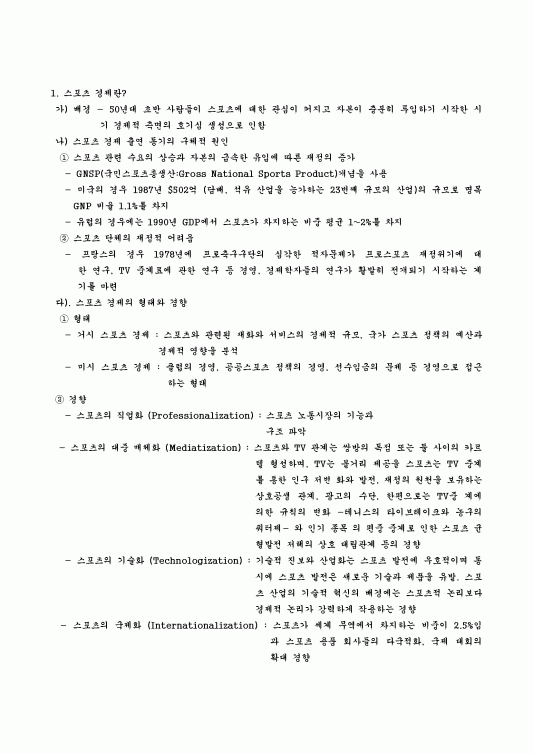 스포츠경제학