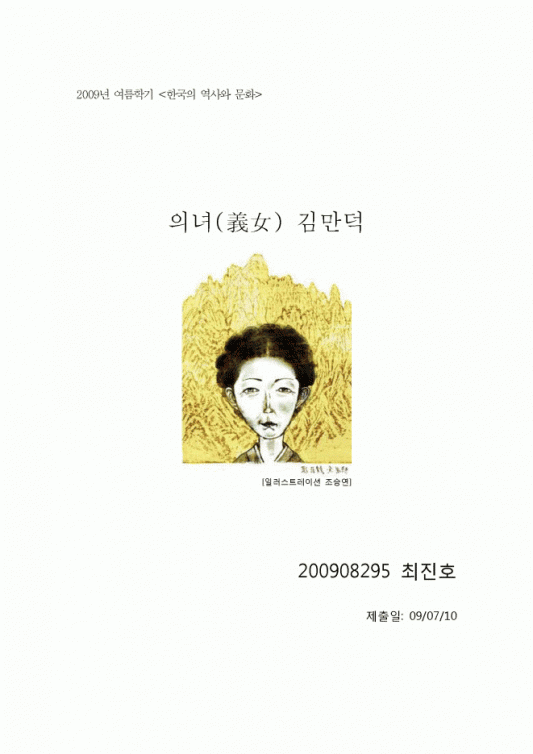 [한국사 여성인물 조사] 김만덕