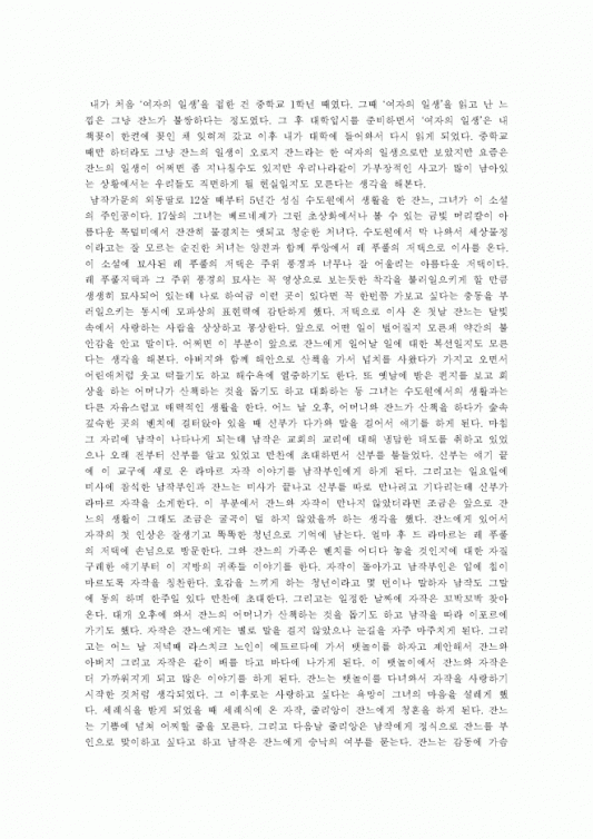[프랑스문학] 여자의 일생
