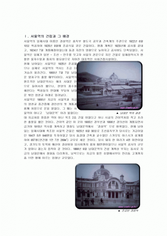 [답사문] 서울역 답사 보고서