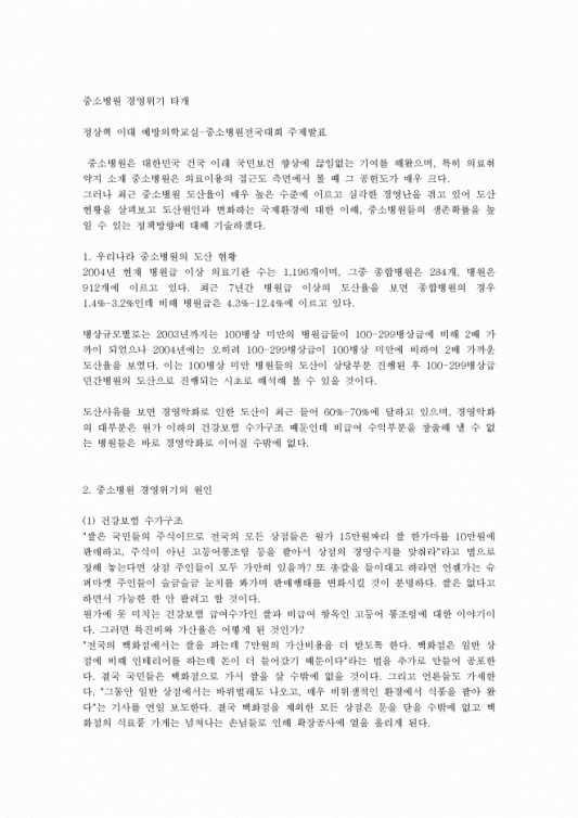 중소병원의 위기원인과 해결방안