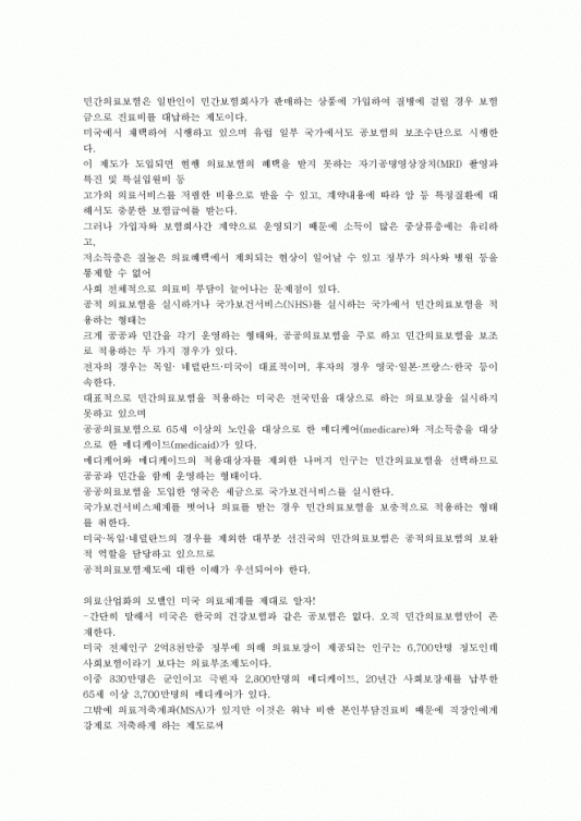 민간의료보험