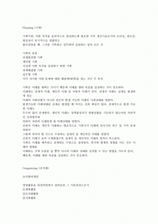 기획,조정,인사,지휘