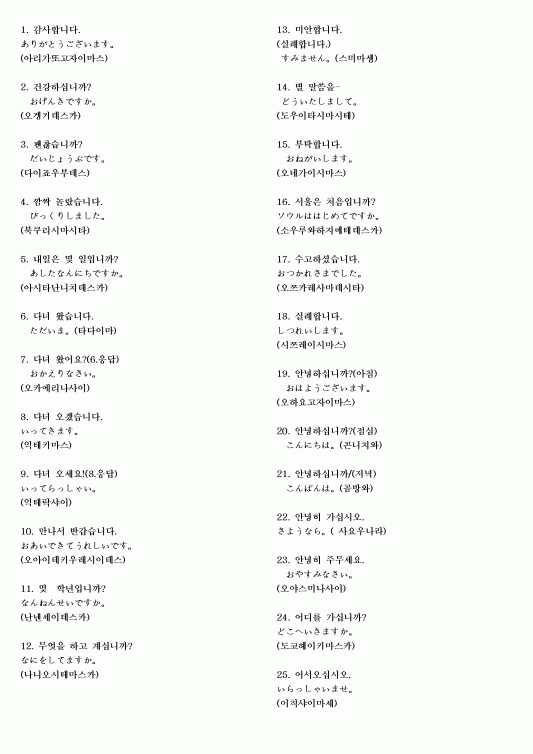 실용일본어 회화