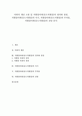 [마취][저혈압마취][유도저혈압마취][유도저혈압]마취의 개념 고찰 및 저혈압마취(유도저혈압)의 정의와 장점, 저혈압마취(유도저혈압)의 시기, 저혈압마취(유도저혈압)의 부작용, 저혈압마취(유도저혈압) 전망 분석
