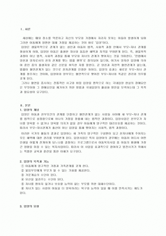입양의실태와현황