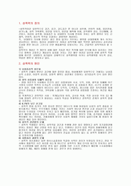 성폭력 예방교육과 간호