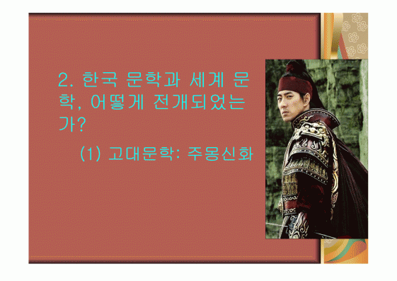 주몽신화 PPT 레포트 자료