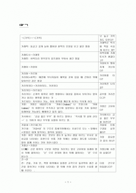 쓰면서도 헷갈리는 오류사전 정리