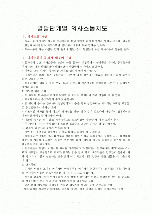 아동발달 단계별 의사소통