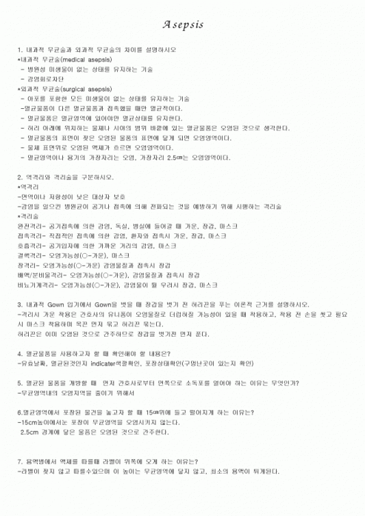 (기본간호학) 무균술Asepsis