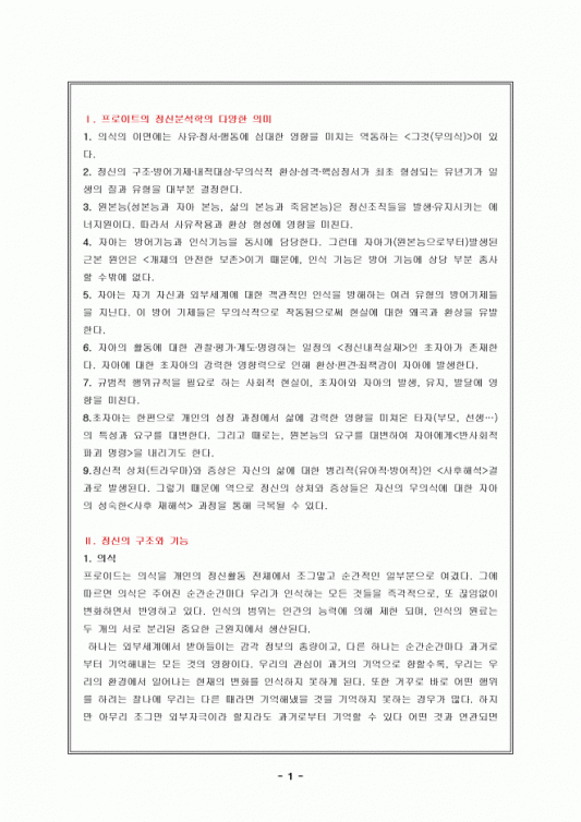 [논문] 프로이트 정신분석