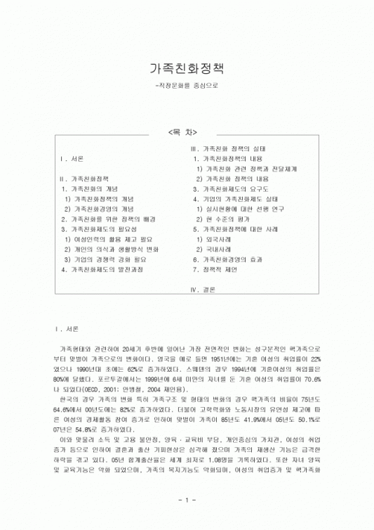 가족친화(정책)