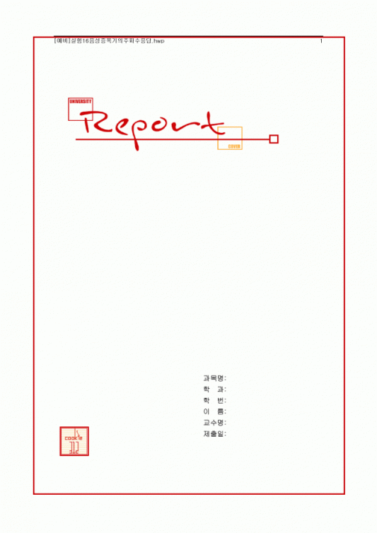 [예비]실험16음성증폭기의주파수응답