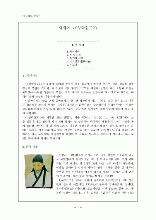퇴계의 성학십도
