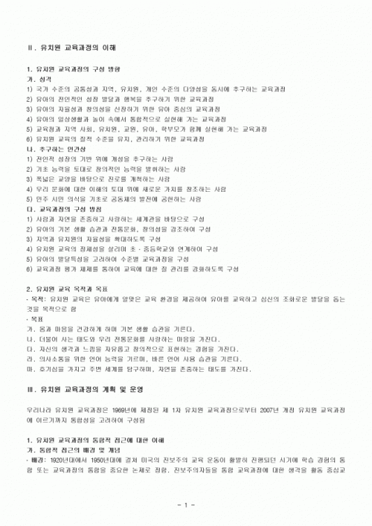 유아교육 총론 요약