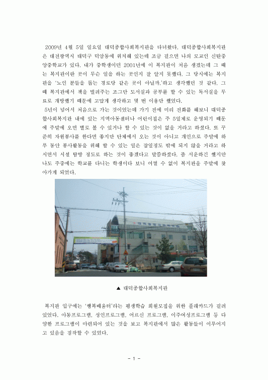 복지관 탐방 레포트 자료