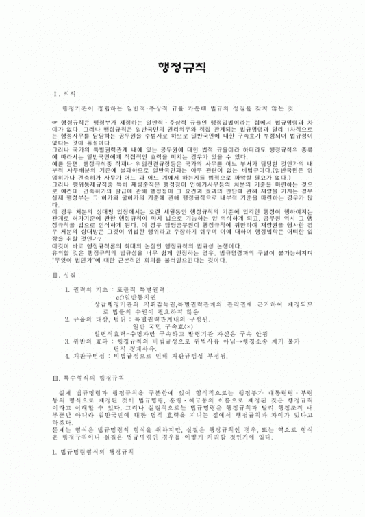 [행정법] 행정개입청구권