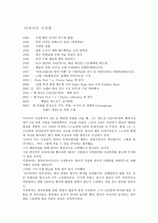 디자이너 이상봉과 이영희