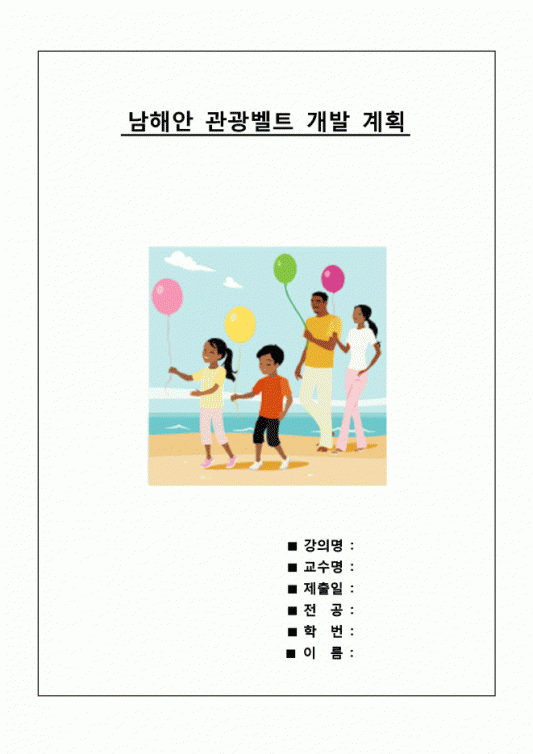 남해안 관광벨트 개발사업 계획