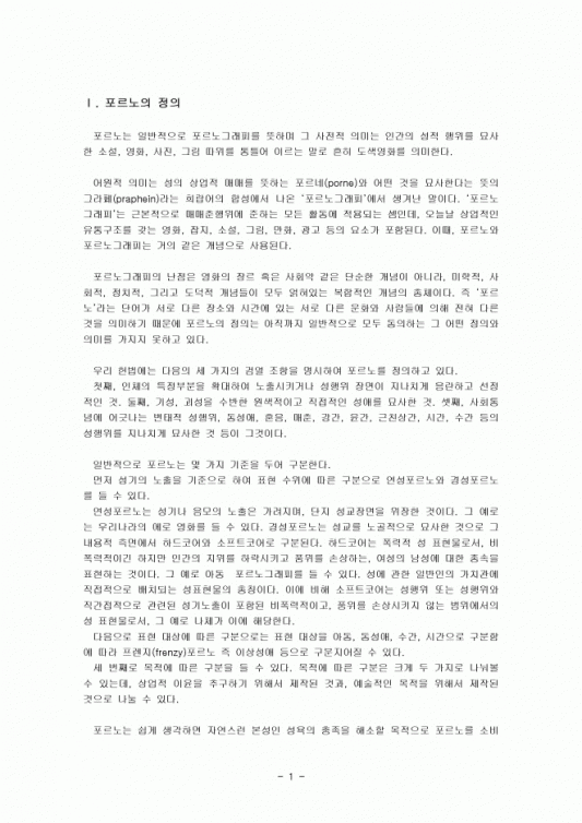 포르노에 대한 찬성의 입장