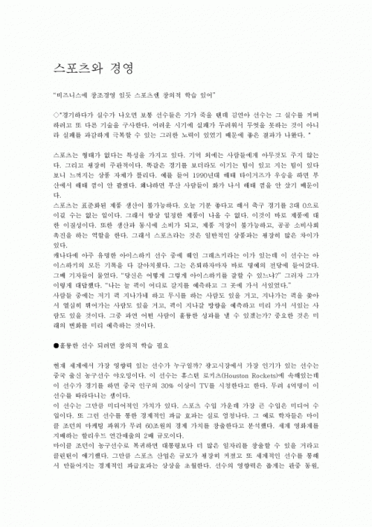 스포츠와 경영