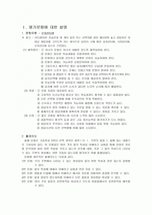 평가도구개발(문항제작)