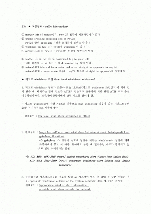 공항교통관제에 관한 요약정리