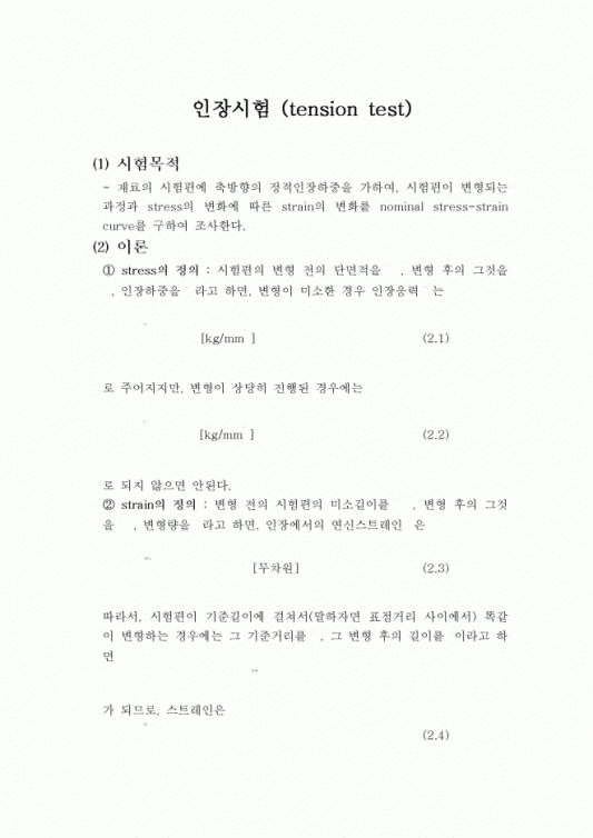 경도 및 인장 시험