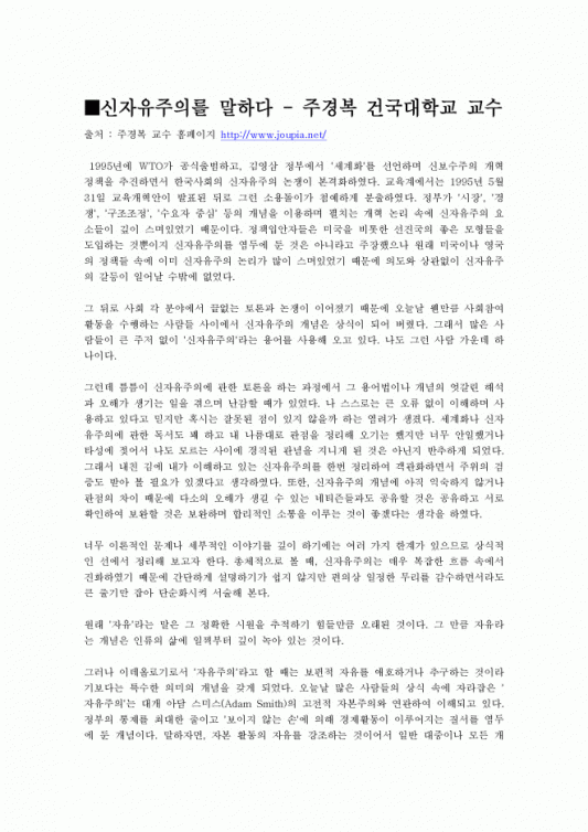 [무역학개론] 한미FTA의 찬성과 반대