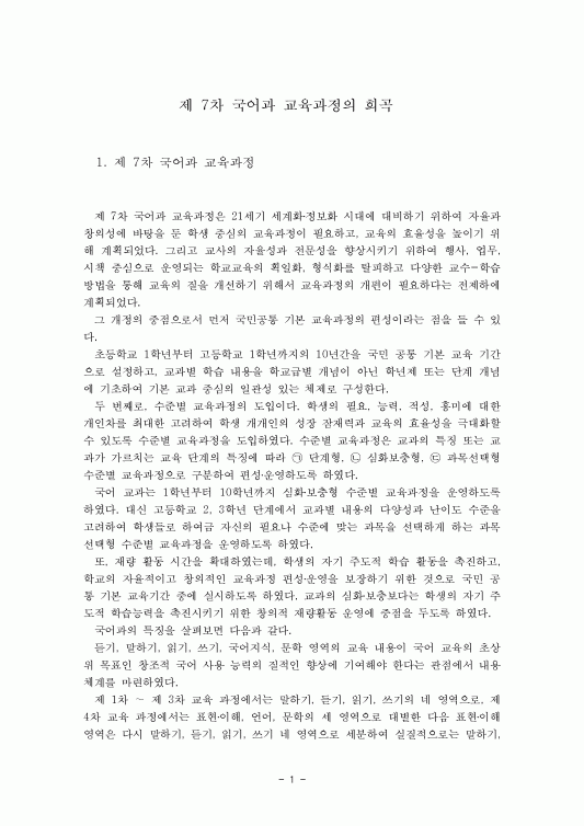 제7차 국어과 교육과정의 희곡