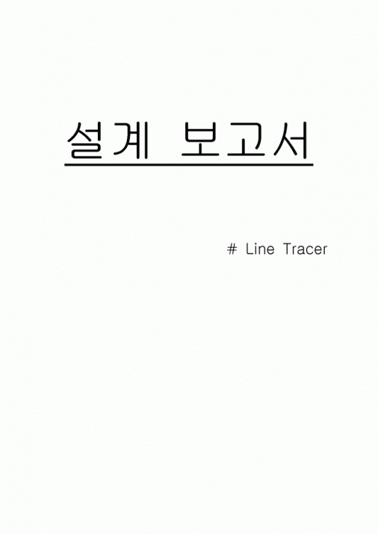 RTX15를 이용한 라인트레이서 line tracer 마이크로 프로세스과목 설계보고서임