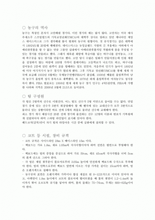 농구 규칙 레포트 자료