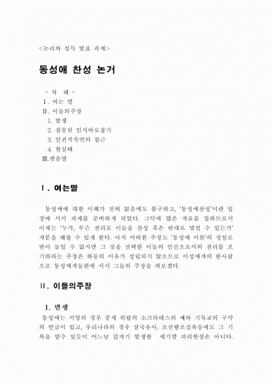 동성애관련 레포트 자료