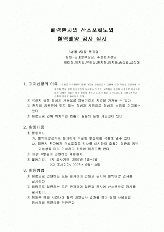 QI)폐렴환자의 산소포화도와 혈액배양 검사실시