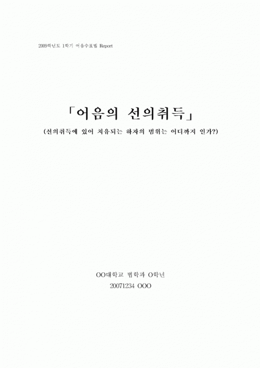어음의 선의취득 > 치유되는 하자의 범위