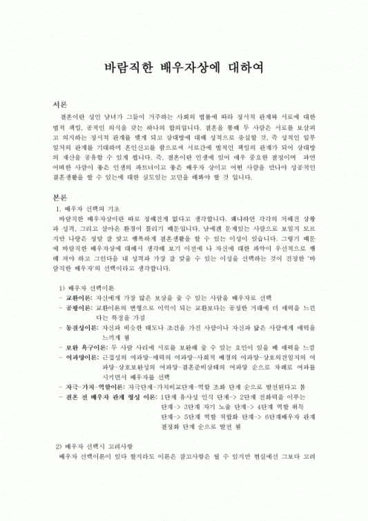 [사이버대학] 바람직한 배우자상