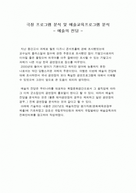 극장 프로그램 분석 및 예술교육프로그램 분석