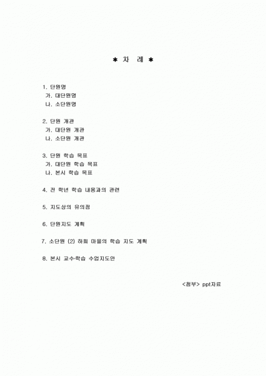 국어과 수업 지도안