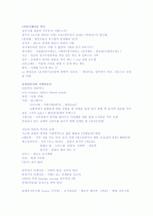 신문방송 정리