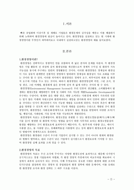 환경경영이란