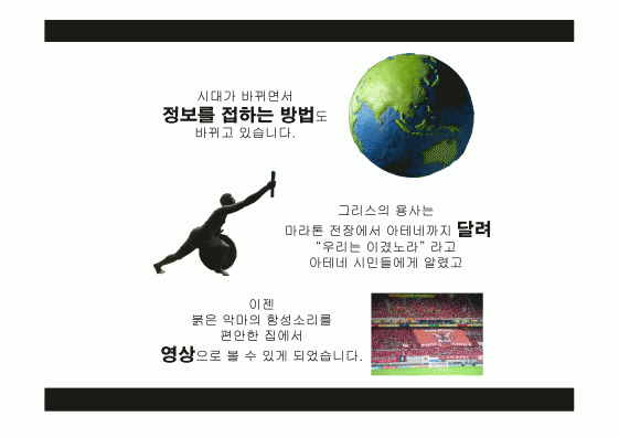 오픈캐스트 마케팅 전략