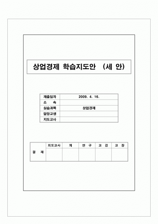학습지도안-세안