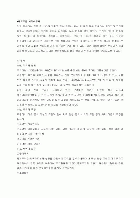 문화와 무역의 관계(09.02수정본)