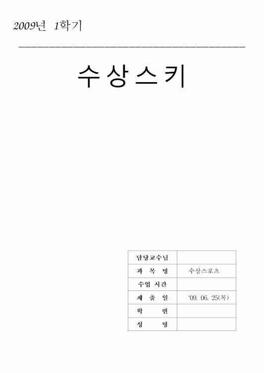 수상스포츠에 대하여