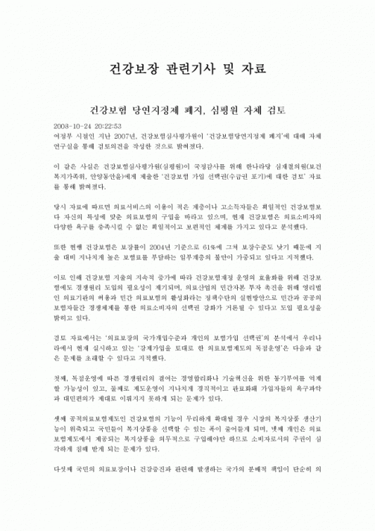 건강보장 관련기사 및 자료