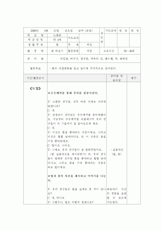꿀 따오기 게임 계획안