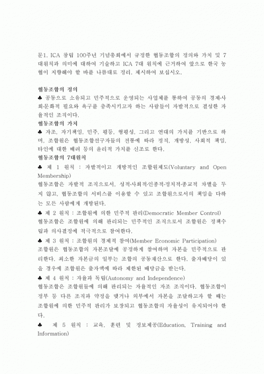 협동조합론 레포트 자료