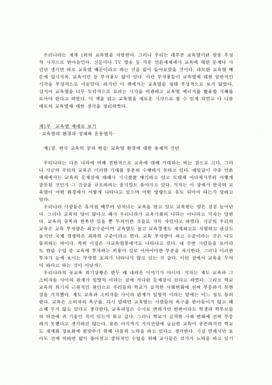 교육열 올바로보기 서평