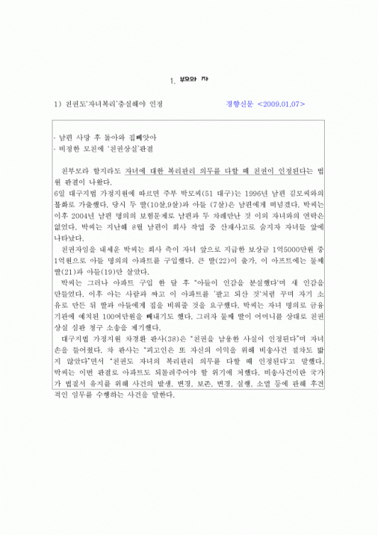 가정 법률에 관한 판례